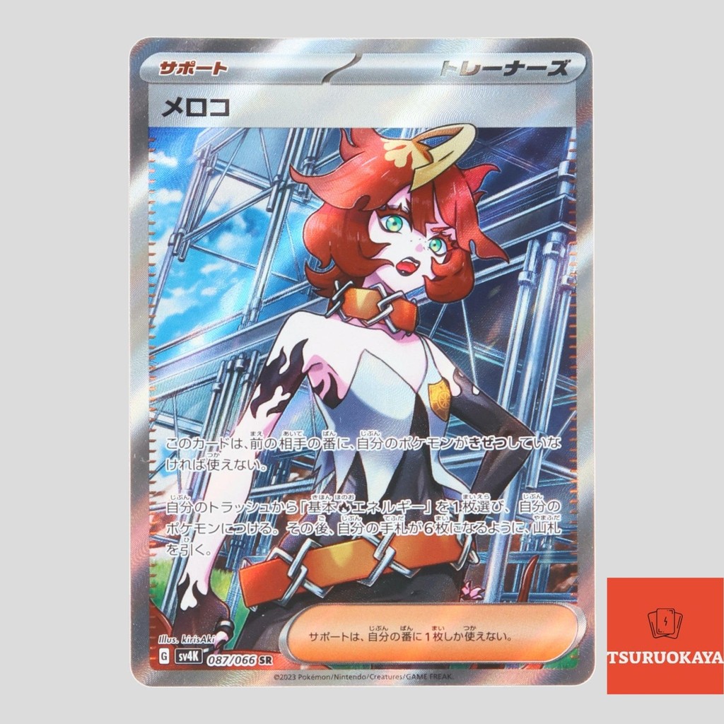 寶可夢 PTCG 日版 梅洛可 SR 087/066 SV4K | 蝦皮購物