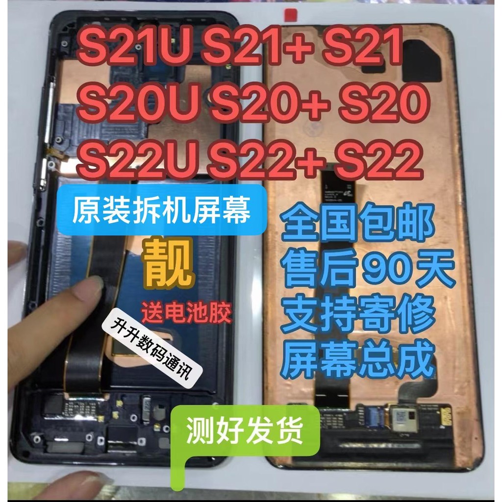 【超值】適用三星S21Ultra s20u S23U S22UltraS20+ 原裝螢幕總成S21+ S20 | 蝦皮購物