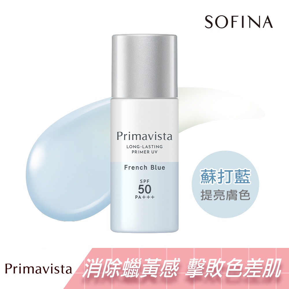 SOFINA 蘇菲娜Primavista無畏光玩色修飾乳藍25ml【任2件5折】 | 蝦皮購物