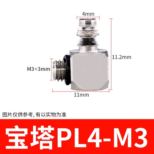 【多個尺寸】氣缸迷你微型寶塔PT快擰通接頭PL4-M5 PC4/6-M3-M4-M5-M6 全銅三通 | 蝦皮購物