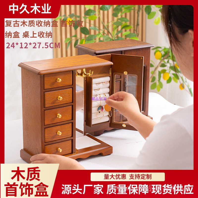 CPJJ 現貨免運 中久 復古木質收納盒 首飾收納盒 桌上收納 多層大容量家用高檔復古中式項鍊珠寶手飾品盒實木質紋 | 蝦皮購物