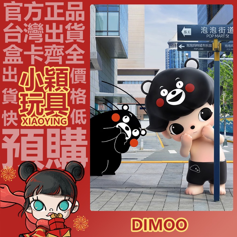 【小穎玩具】MEGA JUST DIMOO 400% 熊本熊 公仔 手辦 擺件 POPMART 泡泡瑪特 禮物 收藏 | 蝦皮購物