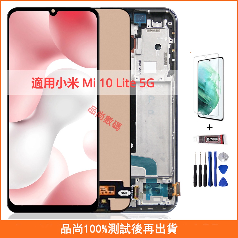適用小米 Mi 10 Lite 5G 螢幕總成 M2002J9G incell 帶框手機螢幕 屏幕 LCD 液晶螢幕 | 蝦皮購物