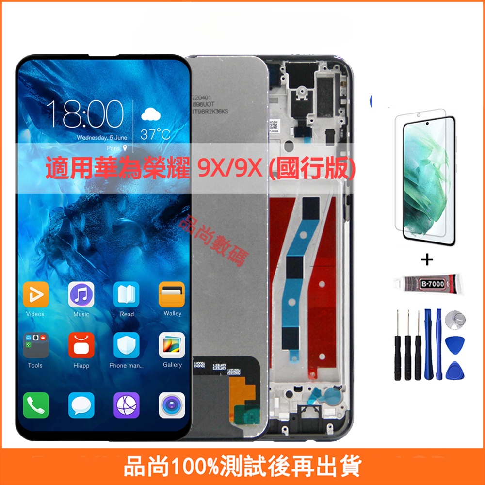 適用華為榮耀 9X/9X (國行版)螢幕總成 STK-LX1 HLK-AL00/TL00 手機螢幕 屏幕 LCD液晶螢幕 | 蝦皮購物