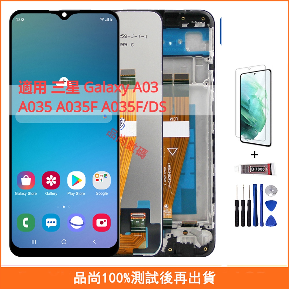 適用三星Galaxy A03 螢幕總成A035 A035F A035F/DS屏幕總成 LCD 液晶螢幕 維修替換專用 | 蝦皮購物