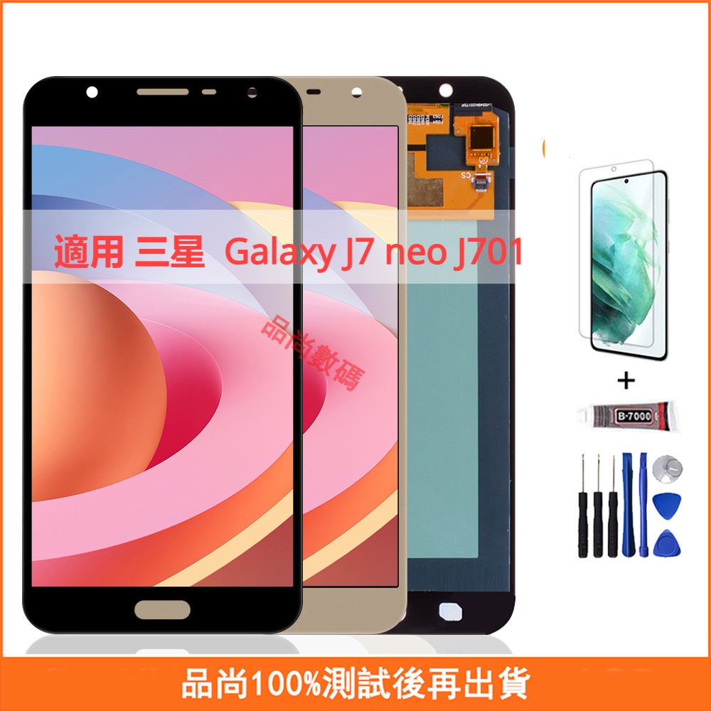 適用 三星 Galaxy J7 neo J701 手機螢幕 AMOLED 屏幕 液晶螢幕 維修替換 | 蝦皮購物