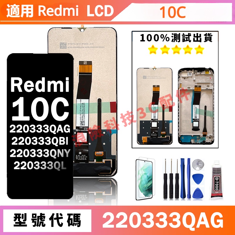 熱賣適用紅米 10C 螢幕總成 220333-QAG/QBI/QNY/QL 手機螢幕 Redmi 屏幕 LCD | 蝦皮購物