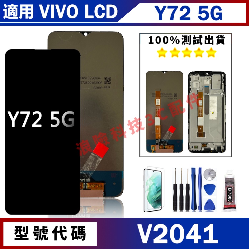 台灣熱賣 適用Vivo Y72 5G 螢幕總成 V2041 手機螢幕 屏幕 LCD | 蝦皮購物