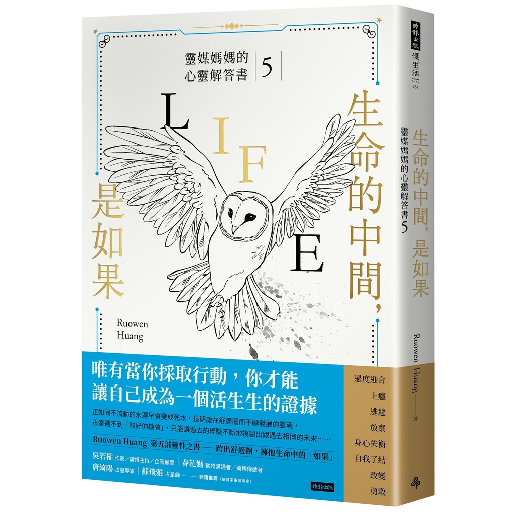 生命的中間，是如果：靈媒媽媽的心靈解答書5[75折]11101017295 TAAZE讀冊生活網路書店 | 蝦皮購物