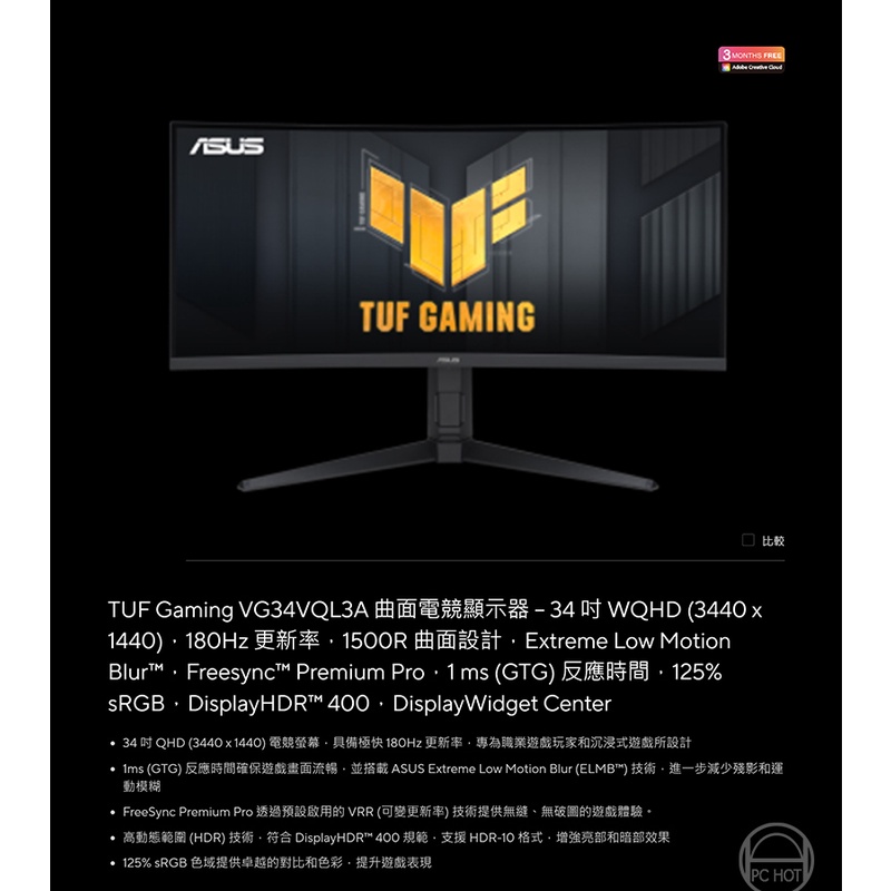 ASUS TUF Gaming VG34VQL3A 電競螢幕 遊戲螢幕 華碩螢幕 34吋 180Hz 現貨 廠商直送 | 蝦皮購物