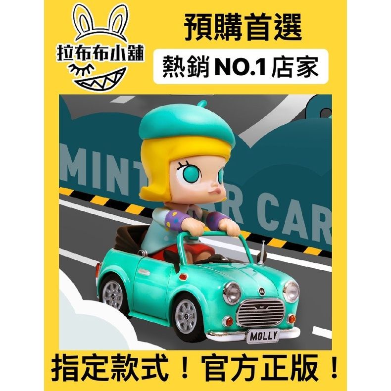 [預購]Molly 大娃 魔力卡卡 泡泡瑪特 popmart 茉莉 車車 隱藏 盲盒 公仔 | 蝦皮購物