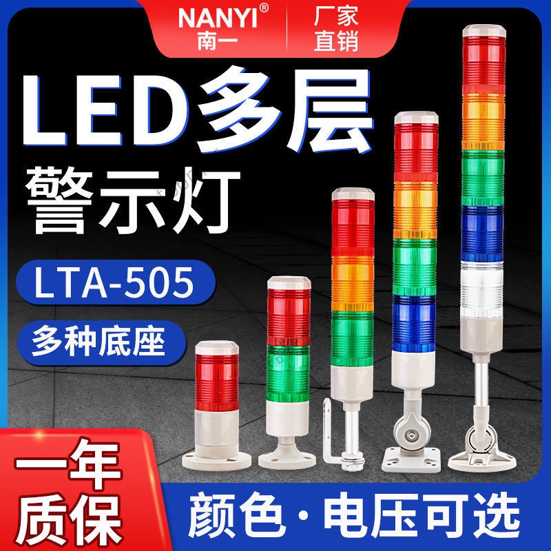 台灣現貨 三色灯多层警示灯设备报警指示灯led三色报警器机床信号指示灯24v 蝦皮購物