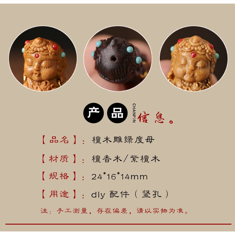 【三雅道】可愛綠度母鑲嵌松石佛珠 小號檀香紫檀木雕刻卡通 手串吊墜配件掛件 | 蝦皮購物