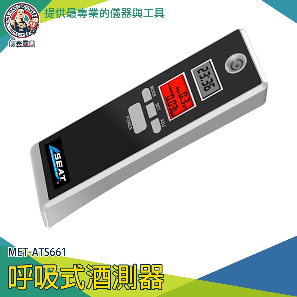 【儀表量具】應酬喝酒必備 酒駕測試儀 酒駕檢測儀 MET-ATS661 酒精測試儀 酒精測試器 酒精檢測器 酒精檢測器 | 蝦皮購物