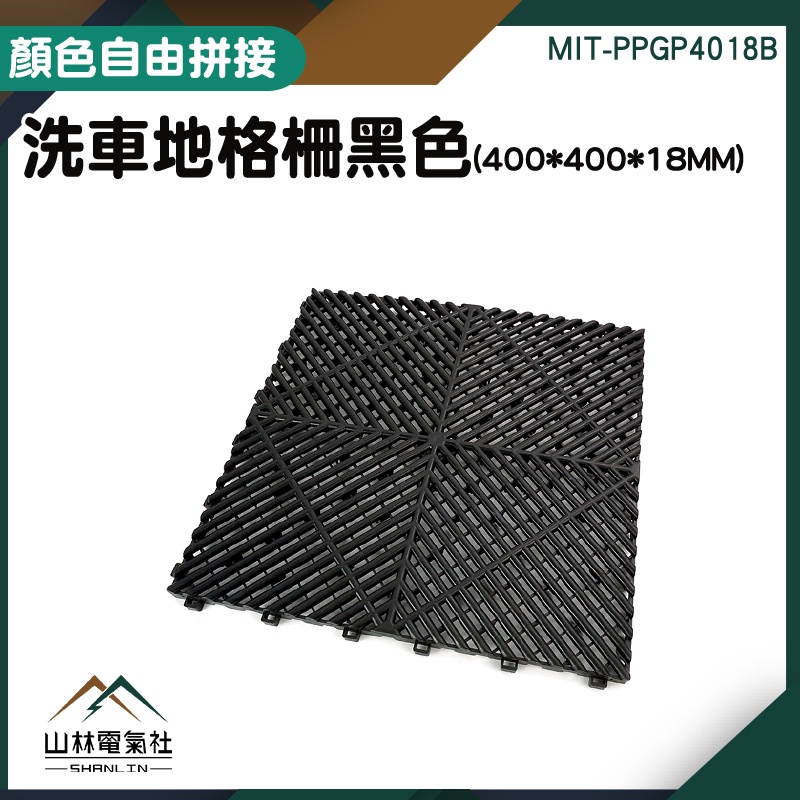 『山林電氣社』防水地板 浴室地墊 洗車地格柵 塑膠格柵板 廚房地墊 浴室防水墊 PPGP4018B 汽車美容 地板柵 | 蝦皮購物
