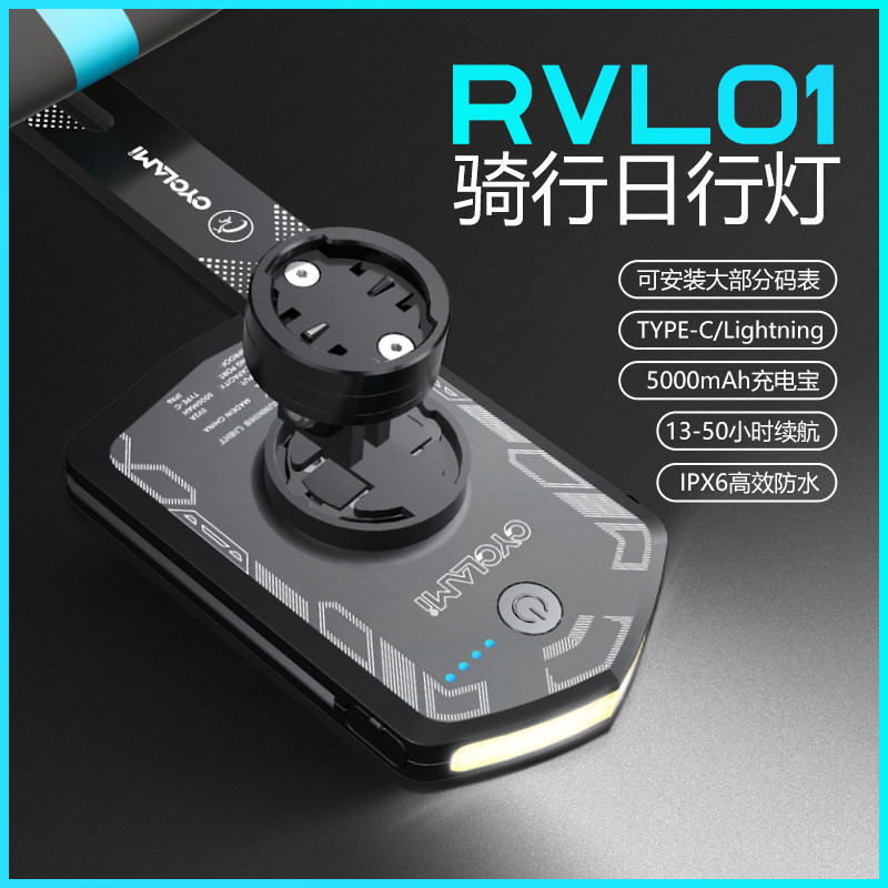 高品質腳踏車燈 CYCLAMI RVL01碼錶日行燈一體自行車燈弔裝車前燈可反嚮充雷夫曼 | 蝦皮購物