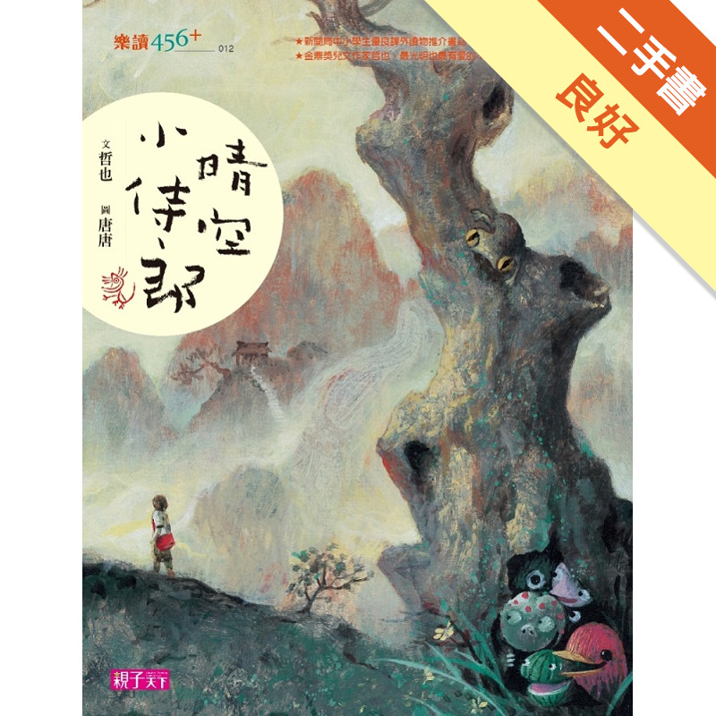 晴空小侍郎(十週年重量級紀念版)[二手書_良好]11317049888 TAAZE讀冊生活網路書店 | 蝦皮購物