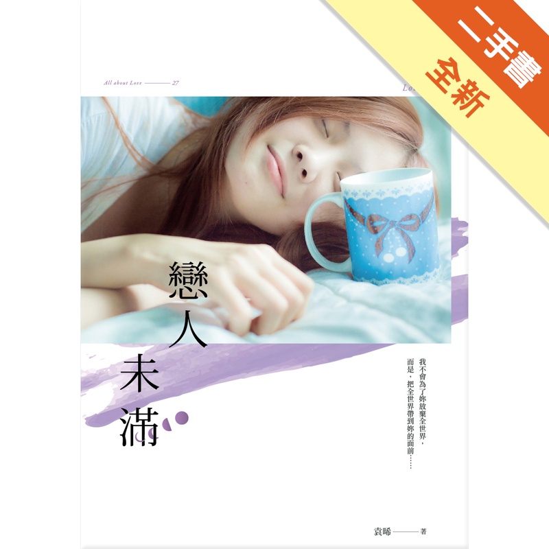 戀人未滿[二手書_全新]11315267390 TAAZE讀冊生活網路書店 | 蝦皮購物