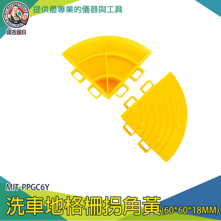 【儀表量具】洗車地格柵 黃色拐角 防水地板 浴室防滑地墊 走道 MIT-PPGC6Y pvc塑膠地墊 地格柵 防滑地墊 | 蝦皮購物