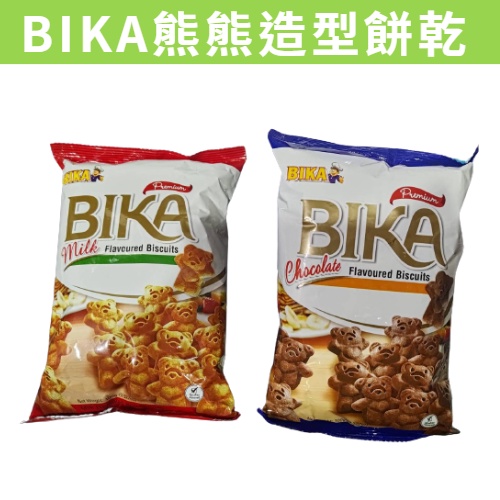 【零食王國】現貨~附發票 批發/零食 雜貨 BIKA熊熊造型餅乾 巧克力 /牛奶味 造型餅乾 熊熊造型 | 蝦皮購物