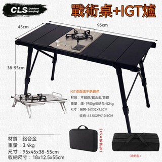 【宅配免運】CLS-IGT系統露營桌 露營桌 IGT露營桌 輕量多功能延伸桌 折疊桌 露營便攜蛋捲桌 IGT桌 IGT爐 | 蝦皮購物