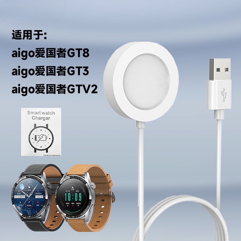 適用aigo愛國者手錶充電器GT8/GT3/GTV2手錶充電座aigo愛國者GT8充電線GT3/GTV2智能手錶充電線 | 蝦皮購物