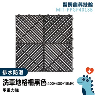【醫姆龍】落塵區地墊 廚房地墊 地板格柵 地格柵 陽台地墊 汽車美容 地板柵 MIT-PPGP4018B | 蝦皮購物