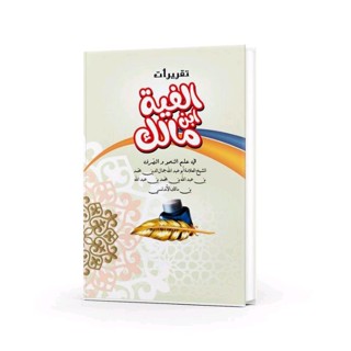 Taqrirot ALFIYAH Ibn MALIK AL FIYAH 的書 DEBUR AL FIYAH 原版批發黃色 | 蝦皮購物