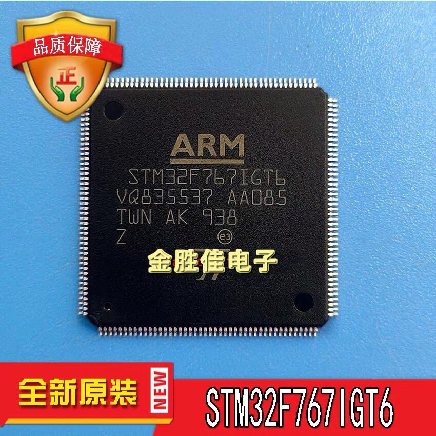 量多價優 STM32F767IGT6 全裝正品 LQFP176封裝 一隻起售 | 蝦皮購物