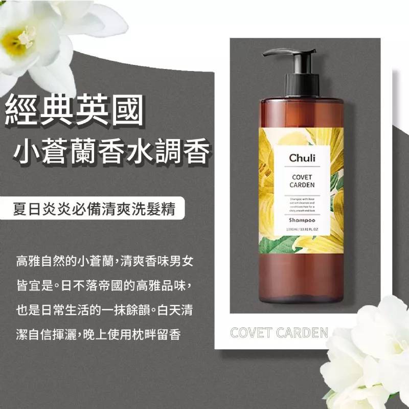 【初梨 香水洗髮精 】 香氛洗髮精 洗髮水 沙龍洗髮精 香水洗髮精 Chuli 初梨 1000ml洗髮精 | 蝦皮購物