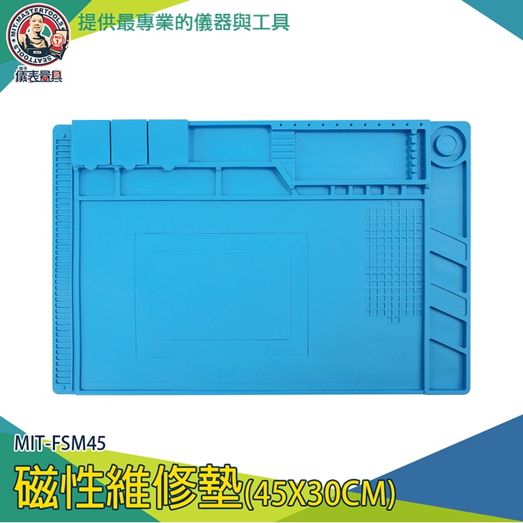【儀表量具】電子維修墊 零件放置墊 焊錫 矽膠墊 DIY工具 熱烘槍 工作台 MIT-FSM45 磁性維修墊 維修輔助墊 | 蝦皮購物