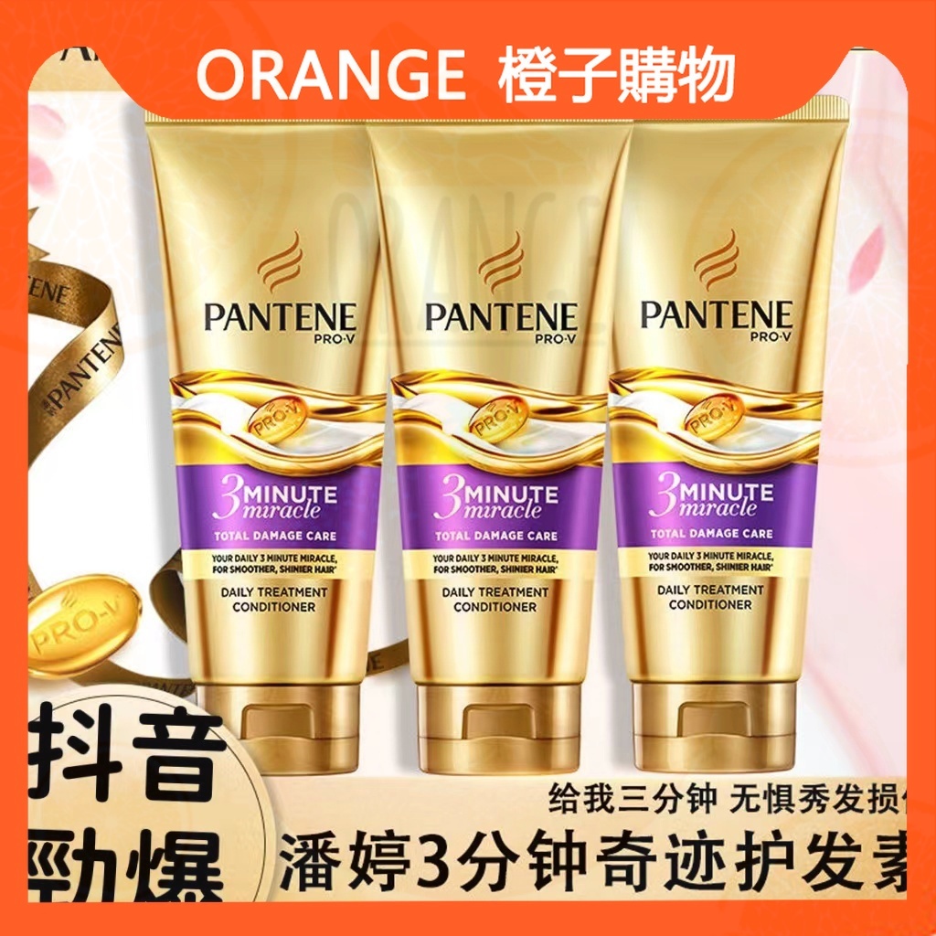 【小紅書同款】潘婷PANTENE 3MINUTE 3分鐘奇蹟護髮素70ml（潤髮乳） 護髮素 柔順蛋白霜 潤髮乳 | 蝦皮購物