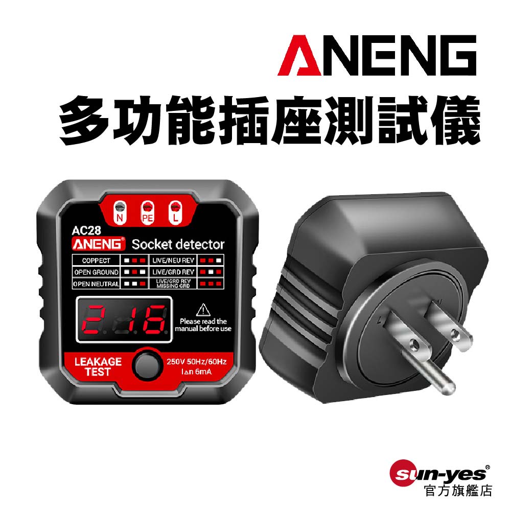 ANENG 多功能插座測試儀｜黑/白｜SY-AC28｜地線/零線/火線/相位極性/漏電檢測儀/多功能電工驗電器 | 蝦皮購物