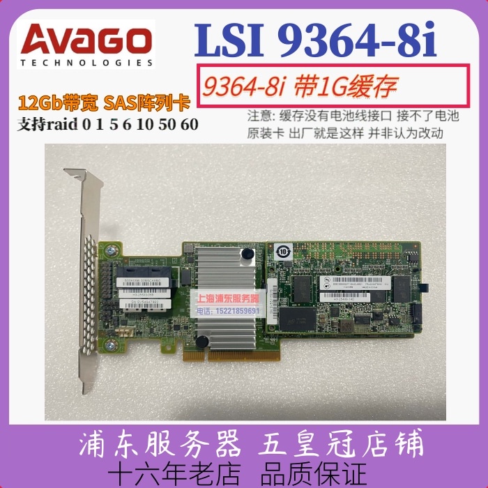 【現貨 品質保障】原裝LSI 9361-8i 9364-8i 12G SAS陣列卡3108 raid卡1G 2G緩存2G | 蝦皮購物