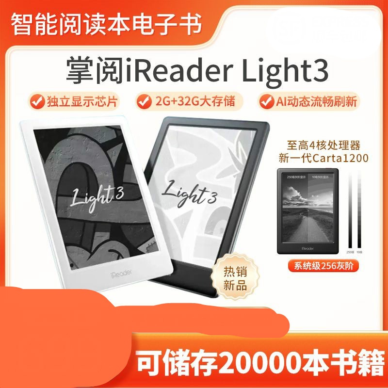 掌閱iReader Light3智能閱讀本電子書6英寸墨水屏電紙書翻頁套裝 | 蝦皮購物