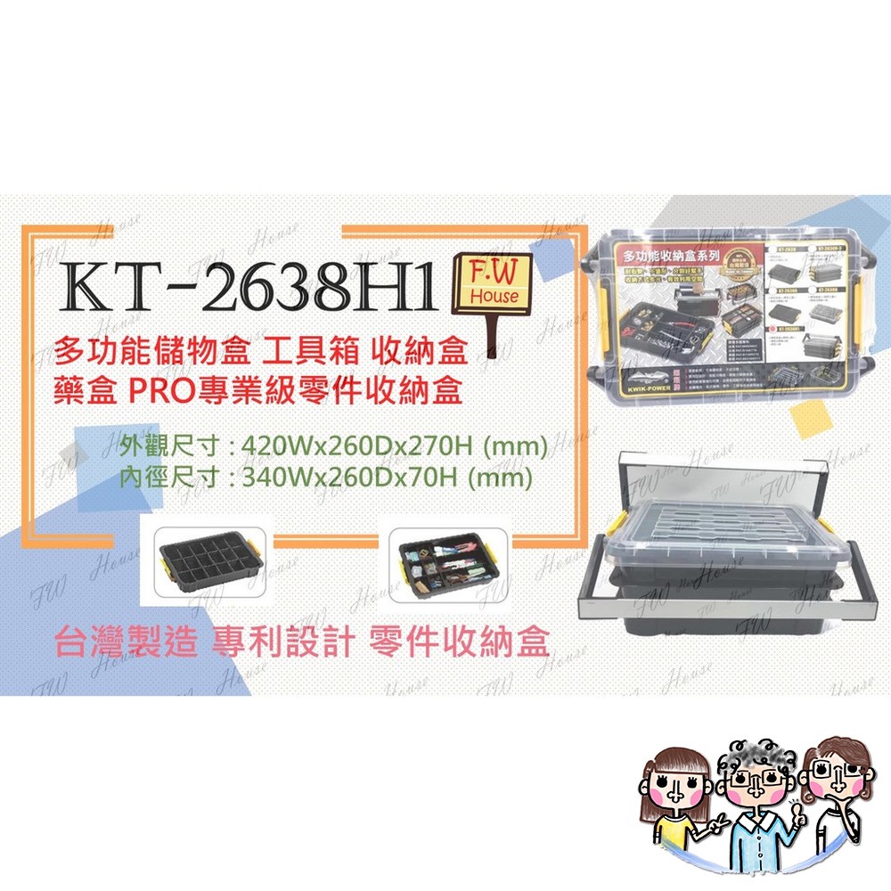 裝潢五金 附發票 KT-2638H1 零件收納盒 多功能收納盒 儲物盒 分類盒 多層收納工具盒 工具箱 零件盒 置物 2 | 蝦皮購物