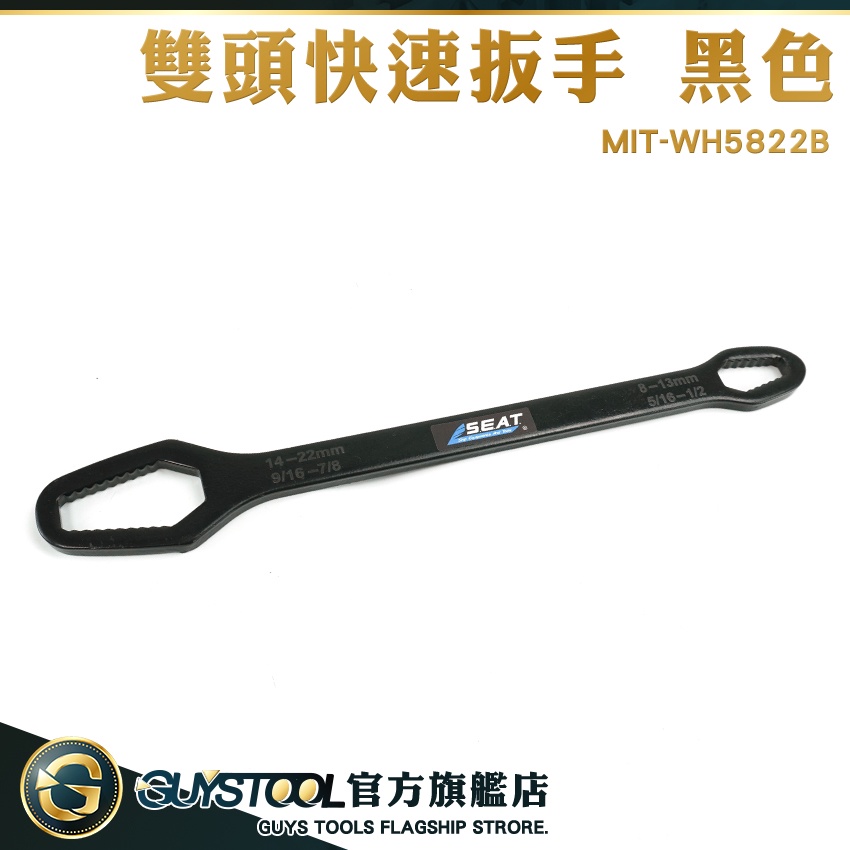GUYSTOOL 雙頭快速扳手 呆扳手 萬用扳手 板手 梅花扳手 萬能手工具 眼鏡板手 MIT-WH5822B 開口扳手 | 蝦皮購物