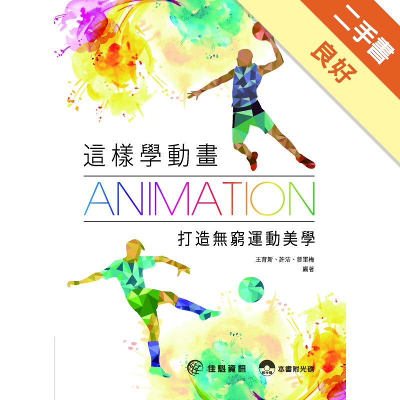 這樣學動畫：打造無窮運動美學[二手書_良好]11315482349 TAAZE讀冊生活網路書店 | 蝦皮購物