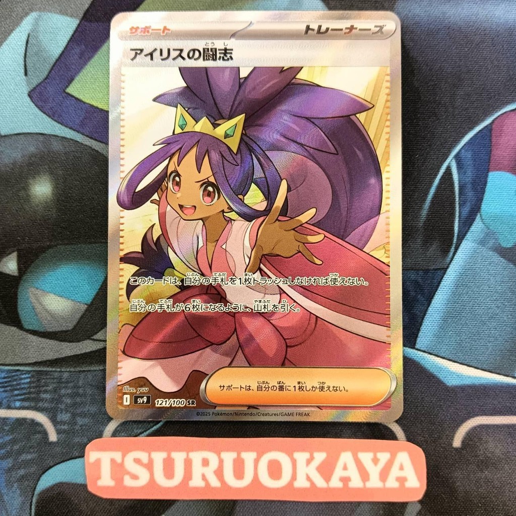 寶可夢 PTCG 日版 對戰夥伴 艾莉絲的決心 SR SV9 121/100 | 蝦皮購物