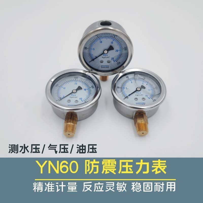 快貨 不鏽鋼304液壓油壓高壓耐高溫YN60壓力錶1.6MPA防震抗壓耐腐蝕 | 蝦皮購物