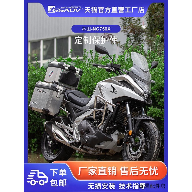 Honda復古配件GSADV三箱適用本田NC750X邊箱尾箱上下護杠防摔杠保險杠水箱護網 | 蝦皮購物