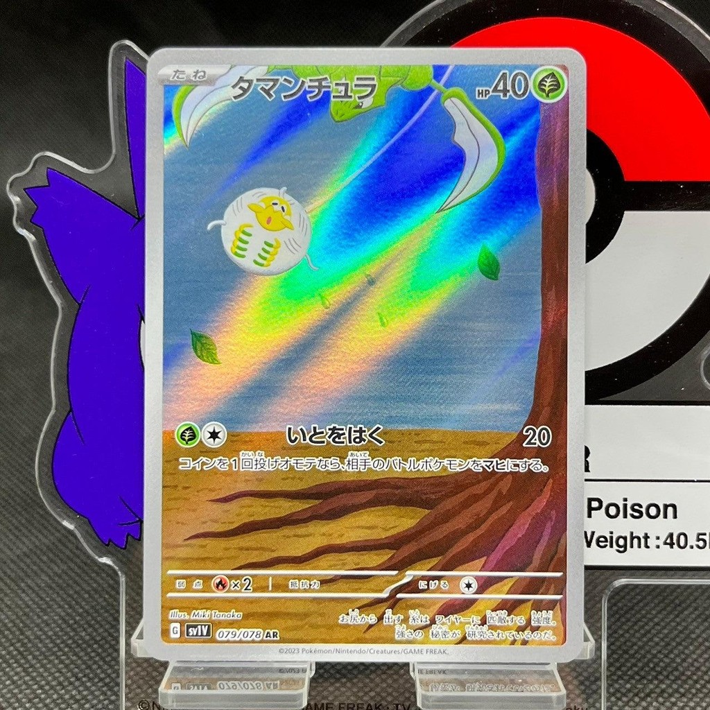 寶可夢PTCG日版 團珠蛛 AR 079/078 SV1V | 蝦皮購物