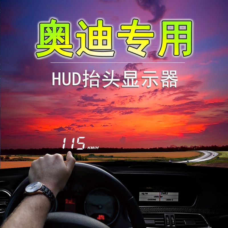 【現貨 速發】汽車抬頭顯示器 奧迪專用HUD抬頭顯示器車速車用投影A3L/A4L/A6L/A7/Q2L/Q3L/Q5L | 蝦皮購物