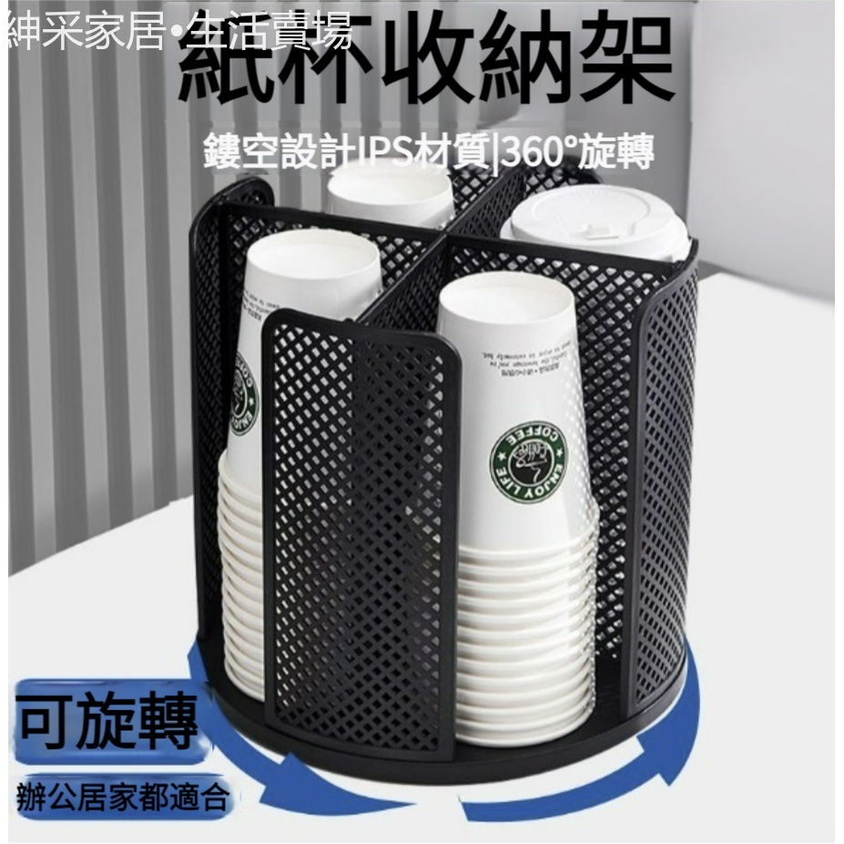 【紳采家居】可旋轉紙杯架取杯架放一次性杯子水杯收納盒紙杯收納神器置物架 | 蝦皮購物