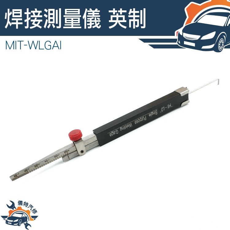 【儀特汽修】焊根間距 焊接檢驗尺 多功能量規 焊縫尺 內部測量儀 焊接測試儀 MIT-WLGAI 焊接必備 焊縫測量 | 蝦皮購物