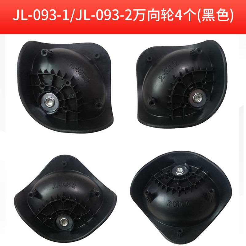 拉桿箱萬向輪替換W040-1/JL-093-1/JL-093-2軲轆維082旅行箱通用 N9FT | 蝦皮購物