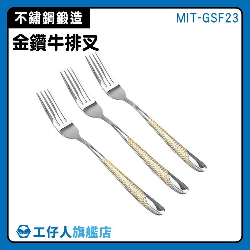 【工仔人】環保餐具 餐廚配件 甜點叉 MIT-GSF23 吃麵叉 牛排叉子 湯叉 義大利麵餐具 萬用叉 叉子 | 蝦皮購物