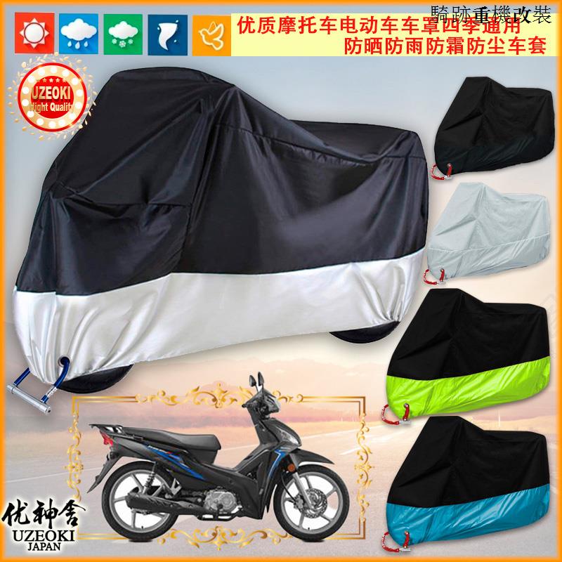 Honda防曬防雨車罩適用新大洲本田威武110T SDH110-21機車衣套防曬防雨佈防塵罩 | 蝦皮購物