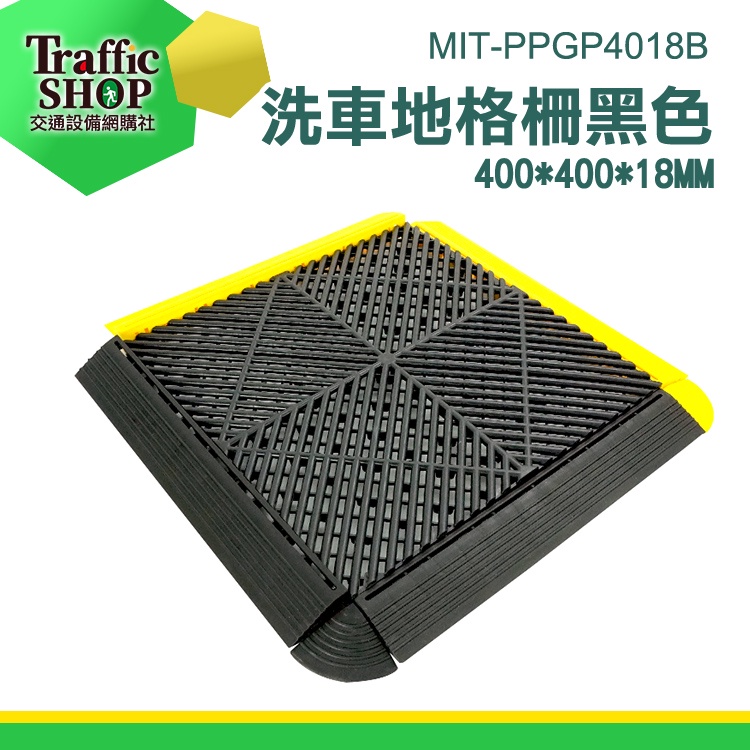 《交通設備》拼接 塑膠地板 隔柵板 地板格柵 MIT-PPGP4018B 落塵區地墊 洗車地墊 陽台地墊 浴室地墊 | 蝦皮購物