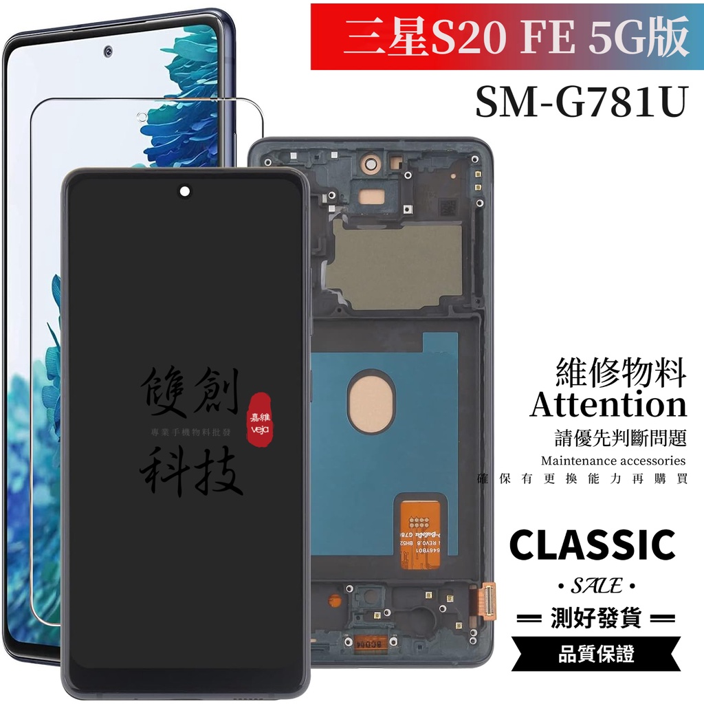 批發 三星Galaxy S20 FE/S20 FE 5G/S20 FE 2022 SM-G781U 螢幕總成 面板總成 | 蝦皮購物